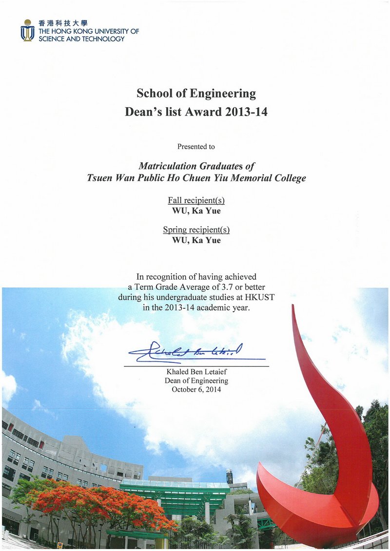 HKUST Dean s List Award Certificate Wu Ka Yue
